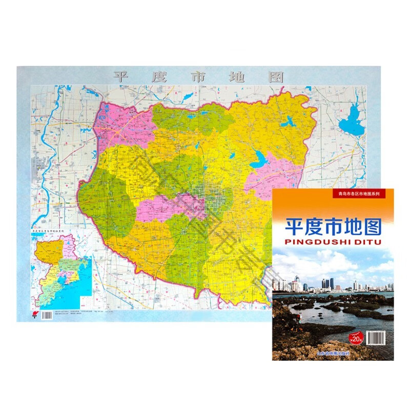 2019新版 平度市地图 青岛市各区市地图系列 108cm76cm 办公室商务会议家用