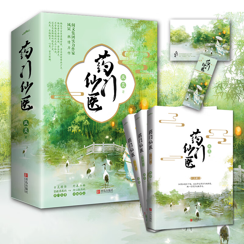 药门仙医（全3册）