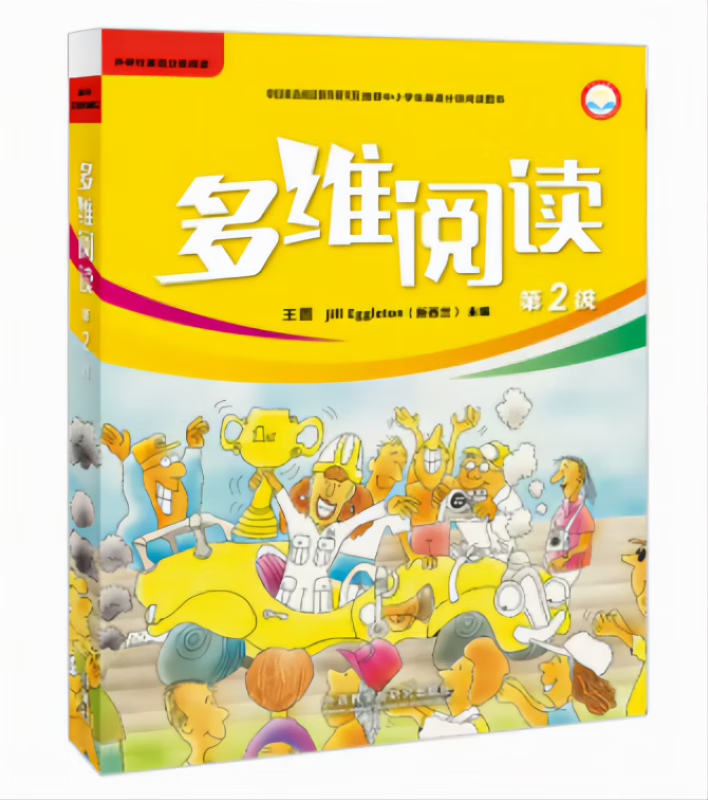 多维阅读(第2级) 12册 可点读