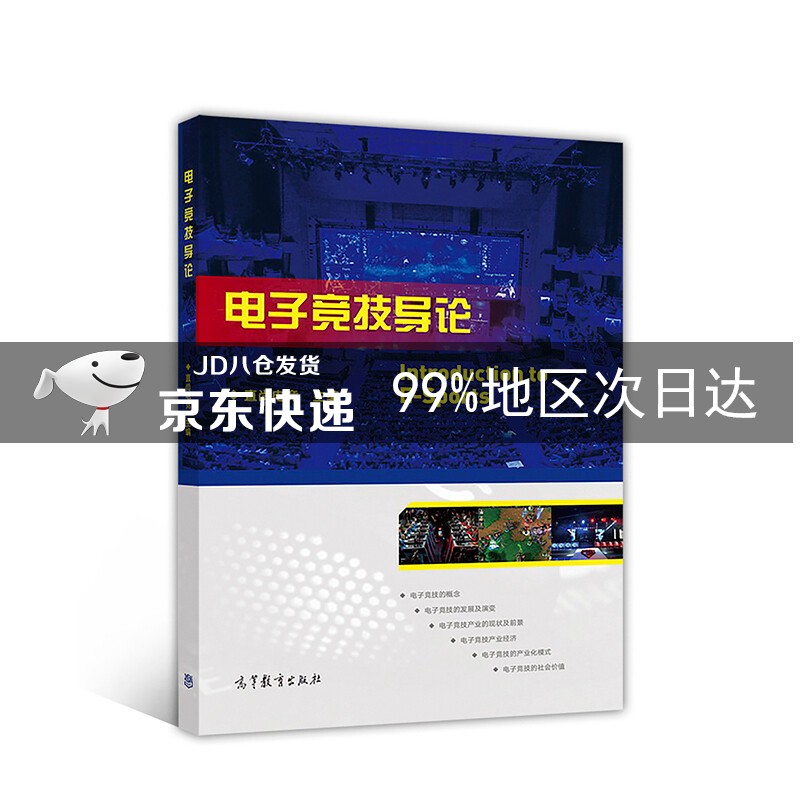 电子竞技导论