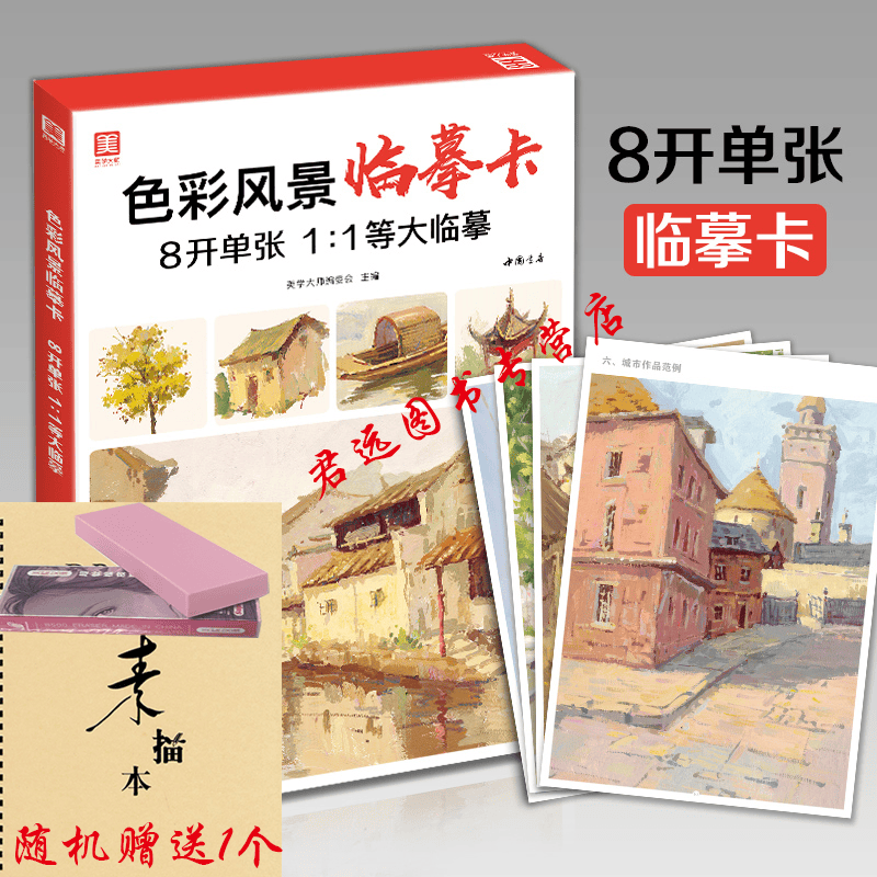 色彩风景临摹卡2021美学大师8开单张1:1等大水粉起步基础教程对画