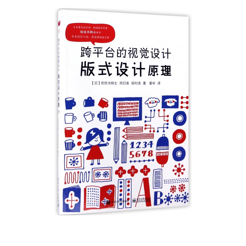 跨平台的视觉设计(版式设计原理)