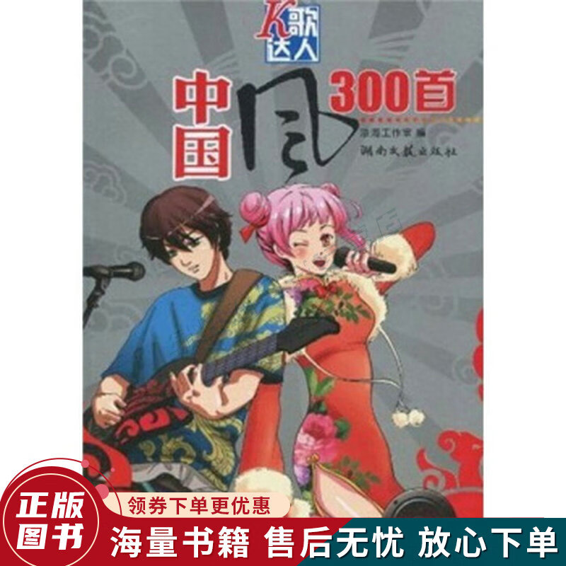 K歌达人：中国风300首
