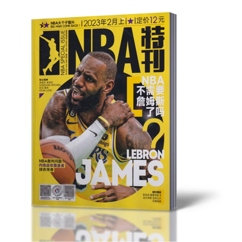 NBA特刊杂志2023年123月上下+年+2021年巨幅海报热爱运动趣味焦点篮球杂志体 单本2023年2月上