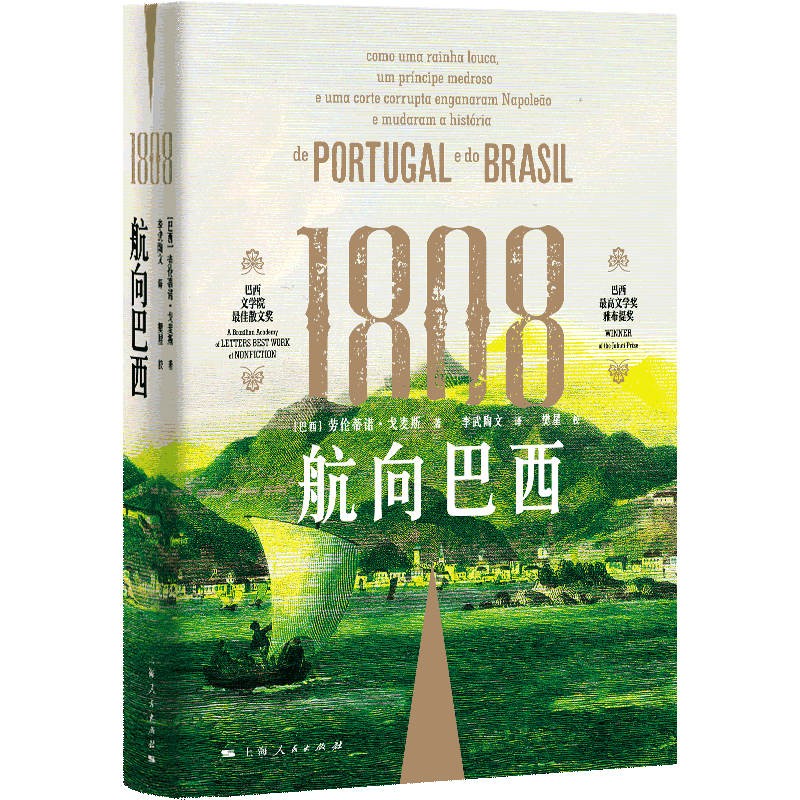 1808：航向巴西