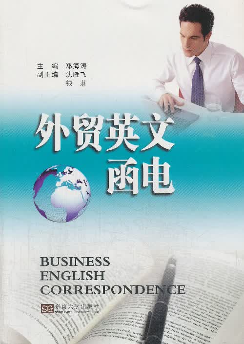 外贸英文函电 外语学习 书籍