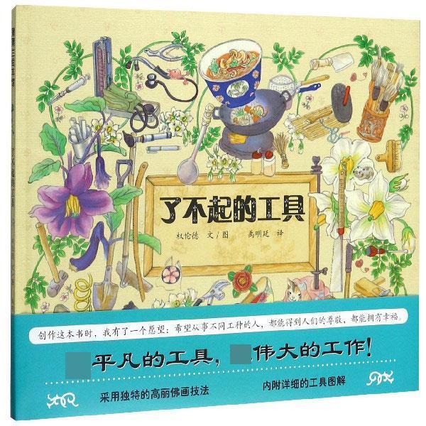 了不起的工具【好书，下单速发】