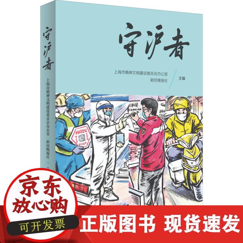 【现货】守沪者