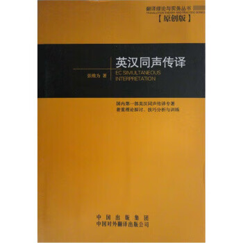 英汉同声传译【，放心购买】