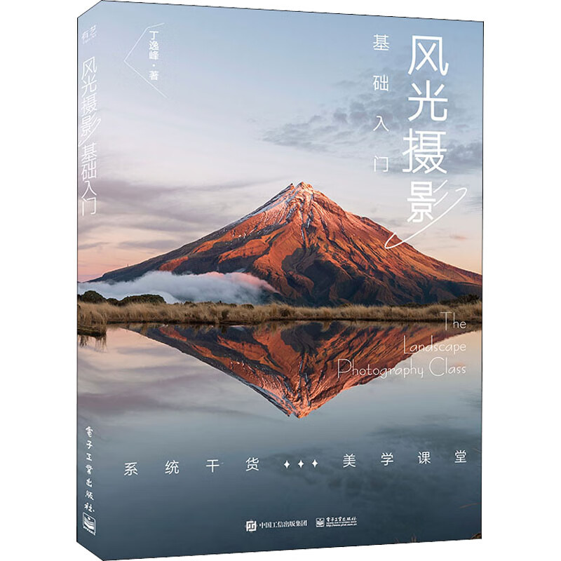 风光摄影基础入门