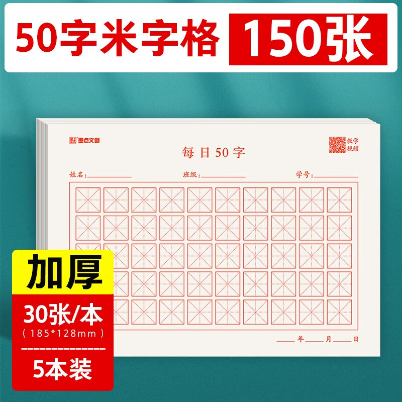 墨点字帖 每日50字米字格 语文练习本练字本（5本）硬笔书法用纸古诗抄写纸学生训练专用纸