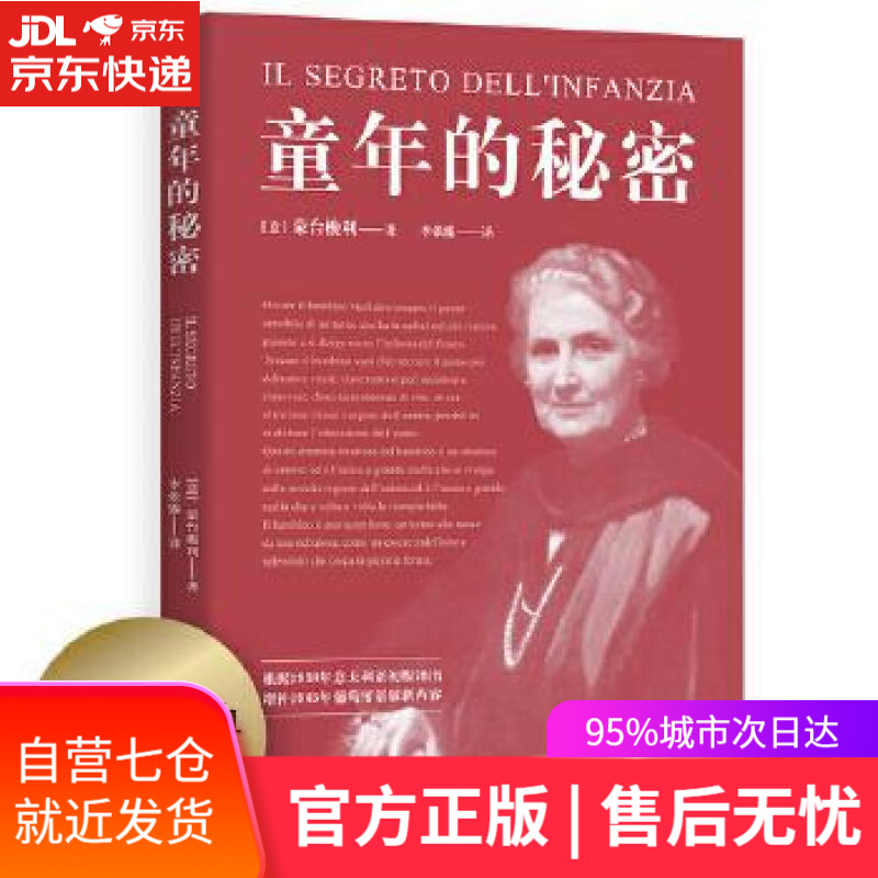 童年的秘密 蒙台梭利,果麦文化出品 江西人民出版社