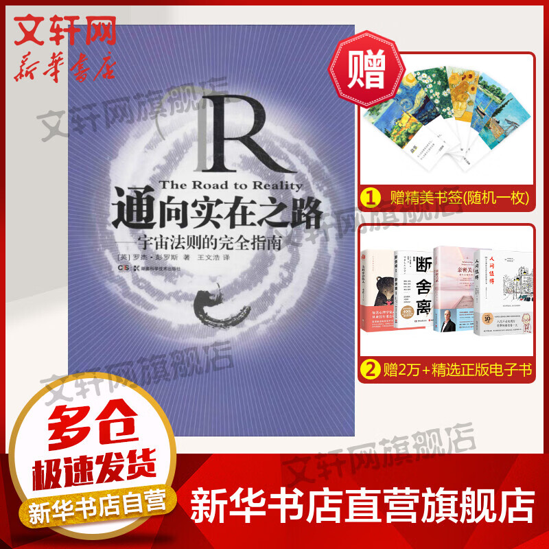 通向实在之路