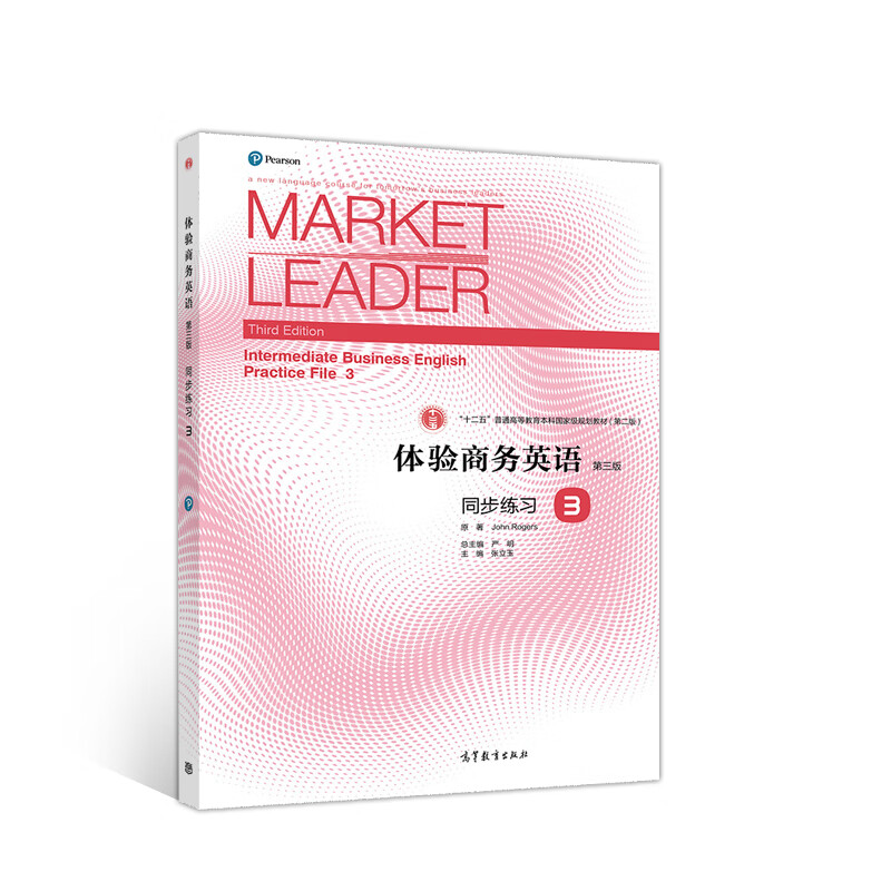 体验商务英语（第三版）同步练习3