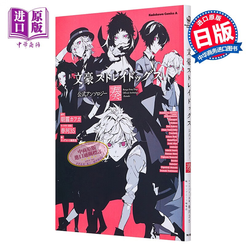 漫画 文豪野犬 官方漫画选集 -奏- 朝雾卡夫卡 KADOKAWA 朝雾カフカ 文豪ストレイドッグス 公式アンソロジー ～奏～ 日文原?