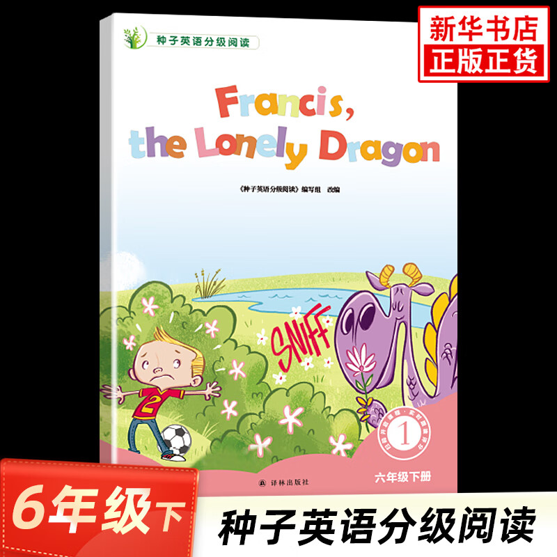 【年级自选】种子英语分级阅读 一二三四五六年级上下册自选 译林出版社小学1年级上英语分级阅读 五年级上下册 全8册 定价：80