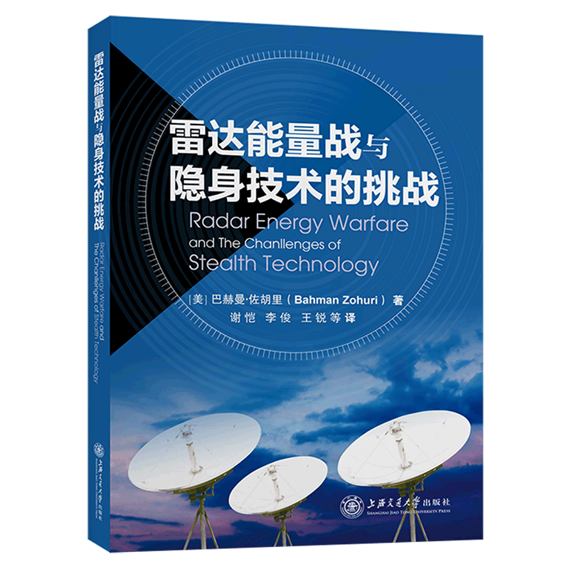 雷达能量战与隐身技术的挑战