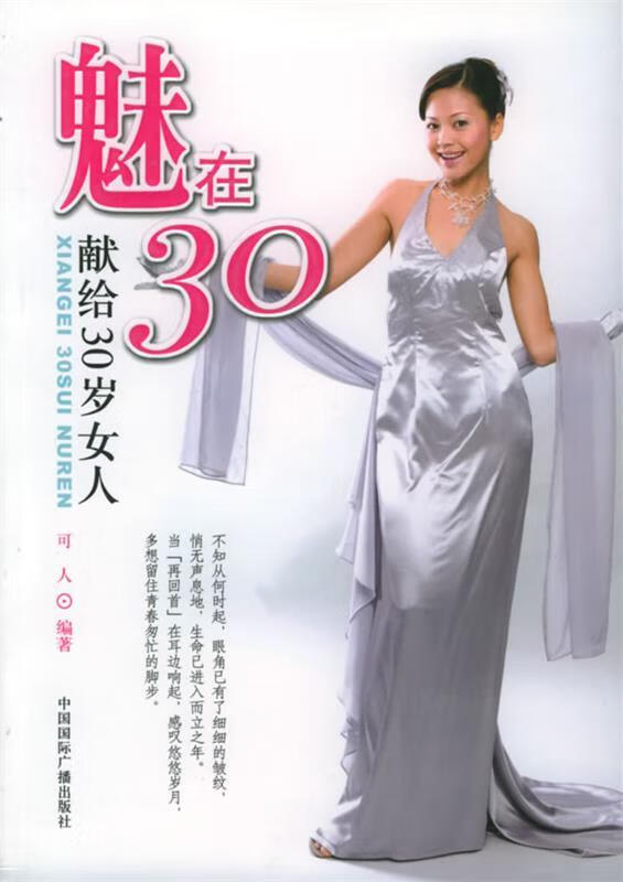 【现货】魅在30