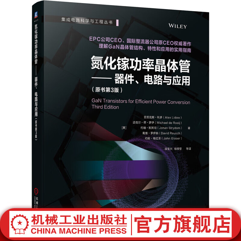 官网 氮化镓功率晶体管 器件电路与应用 原书第3版 亚历克斯 利多 功率半导体电力电子芯片微电子驱动器整流器开关电源书籍