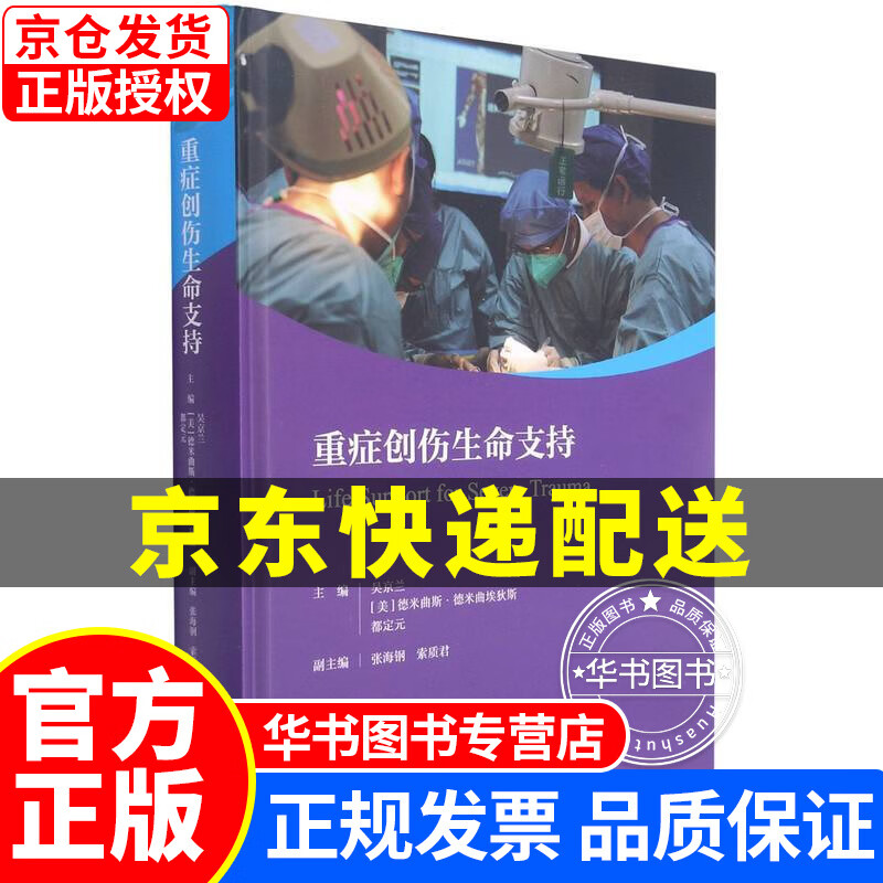 重症创伤生命支持(精)