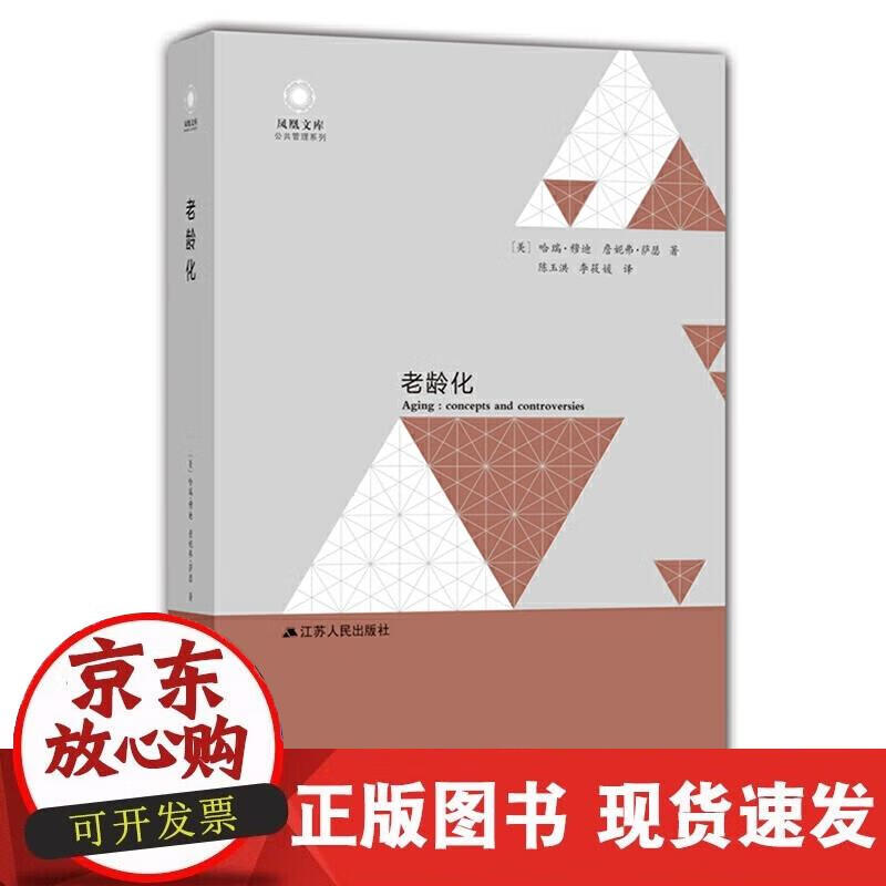 【现货】老龄化