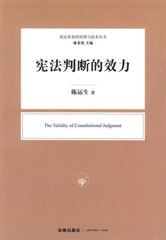宪法判断的效力【，放心购买】