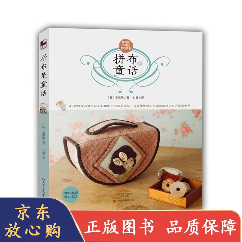 拼布是童话