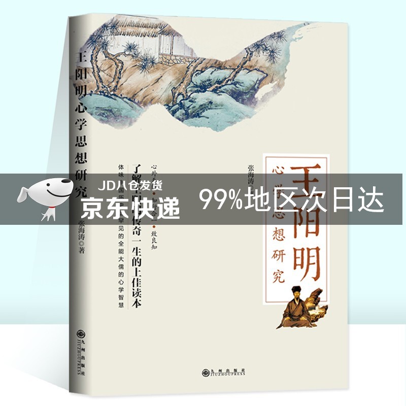 王阳明心学思想研究