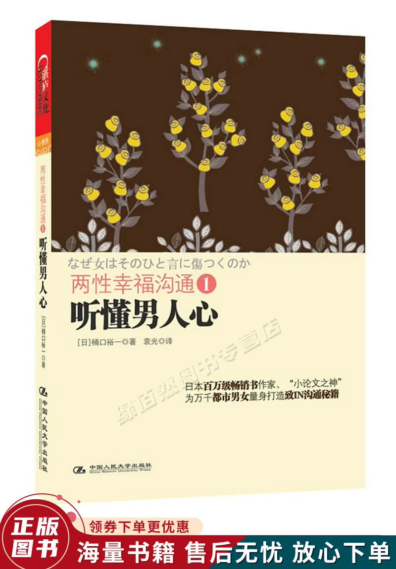 两性幸福沟通1：听懂男人心