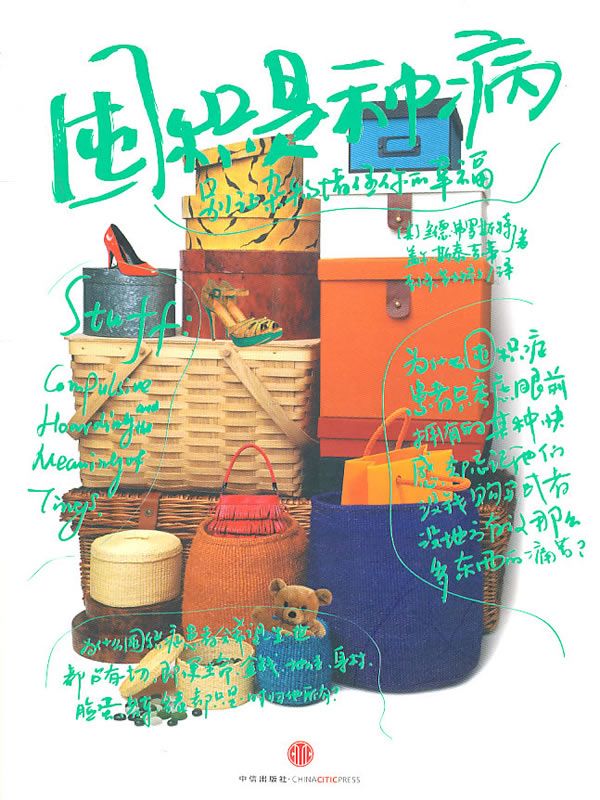囤积是种病：别让杂物堵住你的幸福