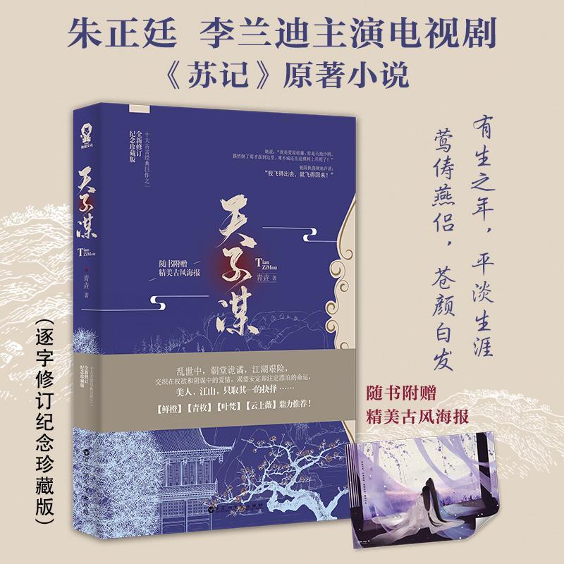 天子谋