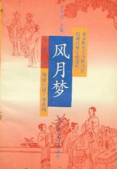 风月梦【精选】