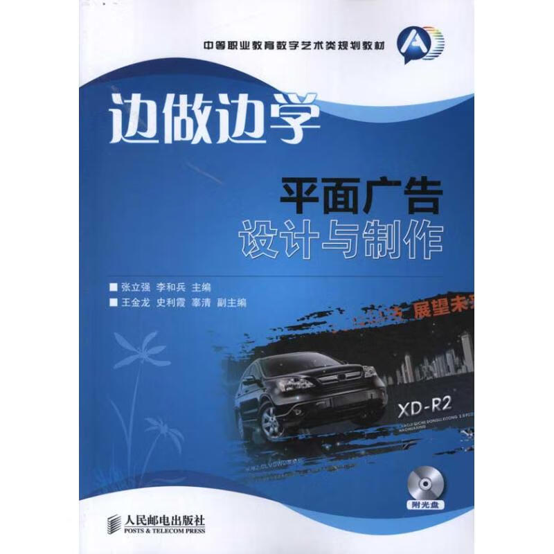 边做边学:平面广告设计与制作