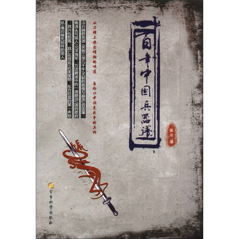 【书】百年中国兵器谱