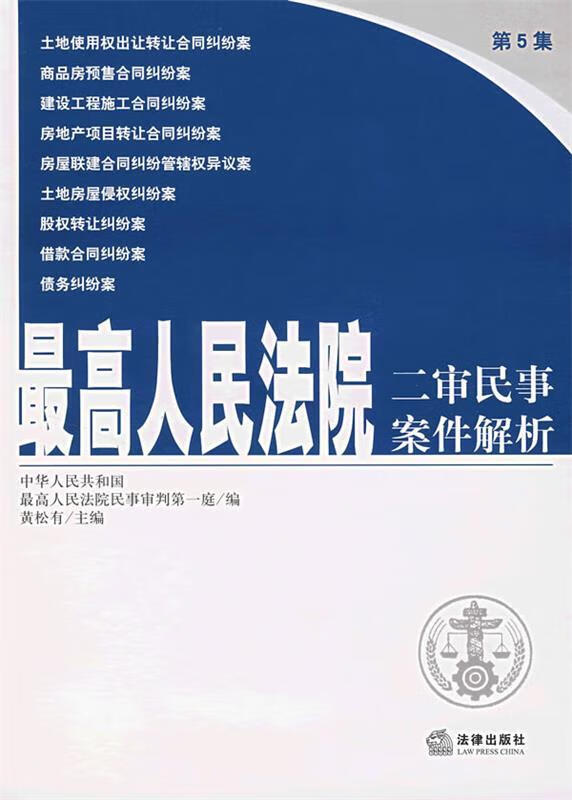 人民法院二审民事案件解析