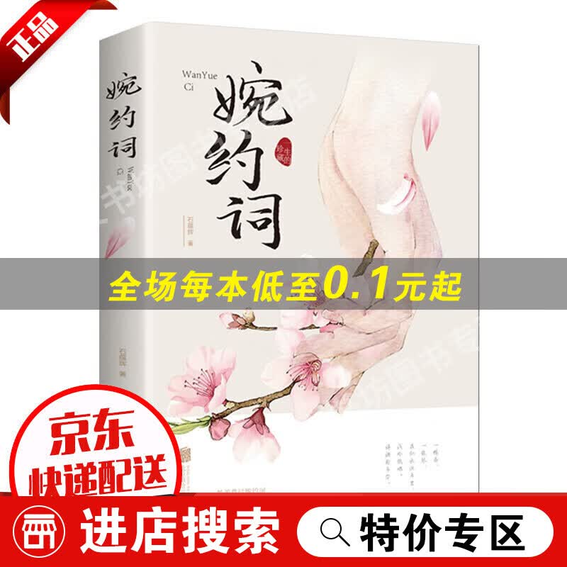 【特价专区】婉约词李清照诗词集古诗词赏析 中国古典诗词评论唐诗宋词鉴赏婉约派诗集易安居士漱玉词传诗歌