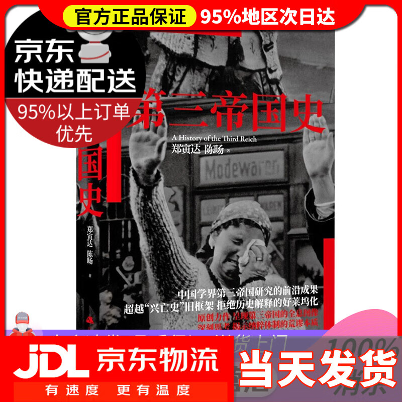 第三帝国史