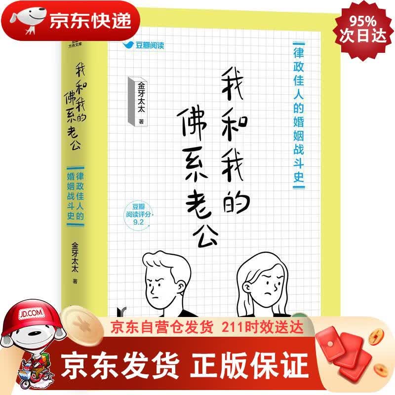 我和我的佛系老公 9787533964375SN0149