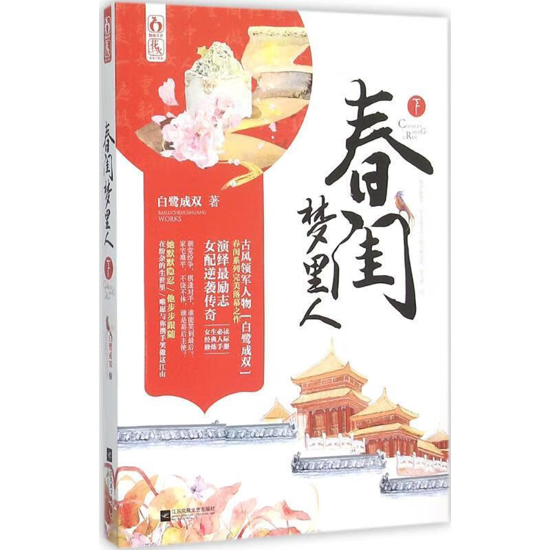 春闺梦里人 上中下三册