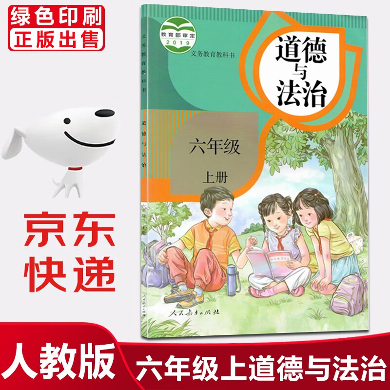 人教版小学6六年级上册语文数学英语科学道德与法制书课本人教版教科版科学全套4本六6年级上册语文数学英语课本教材教科道德与法制书六年级上册教材人教版六年级上册语文书六年级上册数学课本 道德与法制人教版