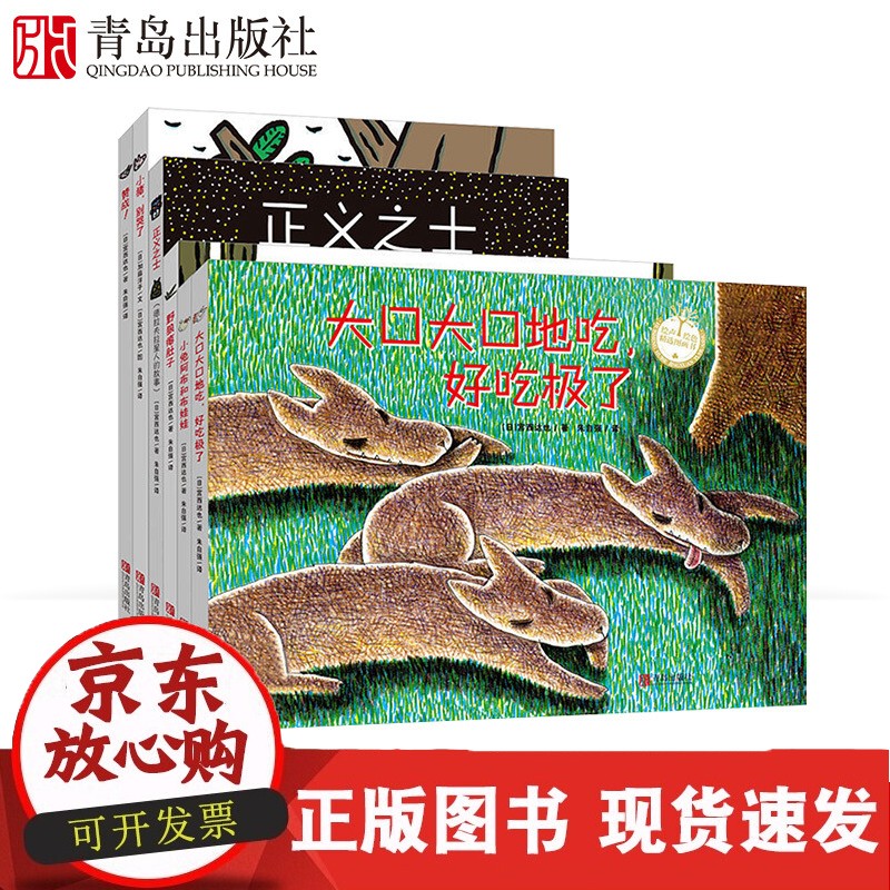 C【精装 】大口大口地吃，好吃极了（绘声绘色精选系列6本套装）宫西达也著 3-6岁儿童启蒙图画书 精装绘本 青岛出版社