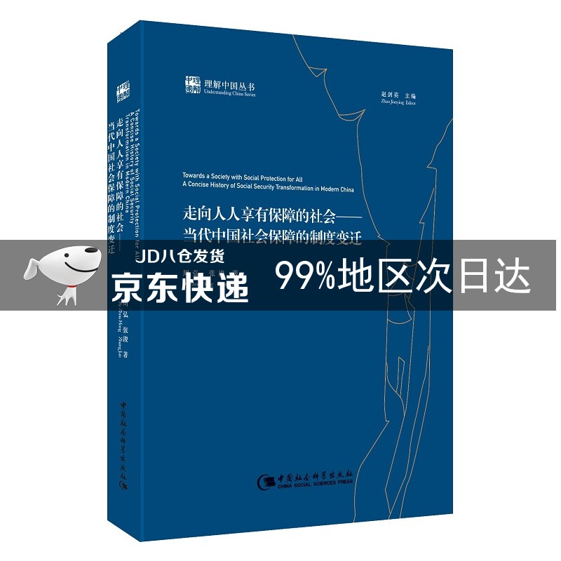 走向人人享有保障的社会