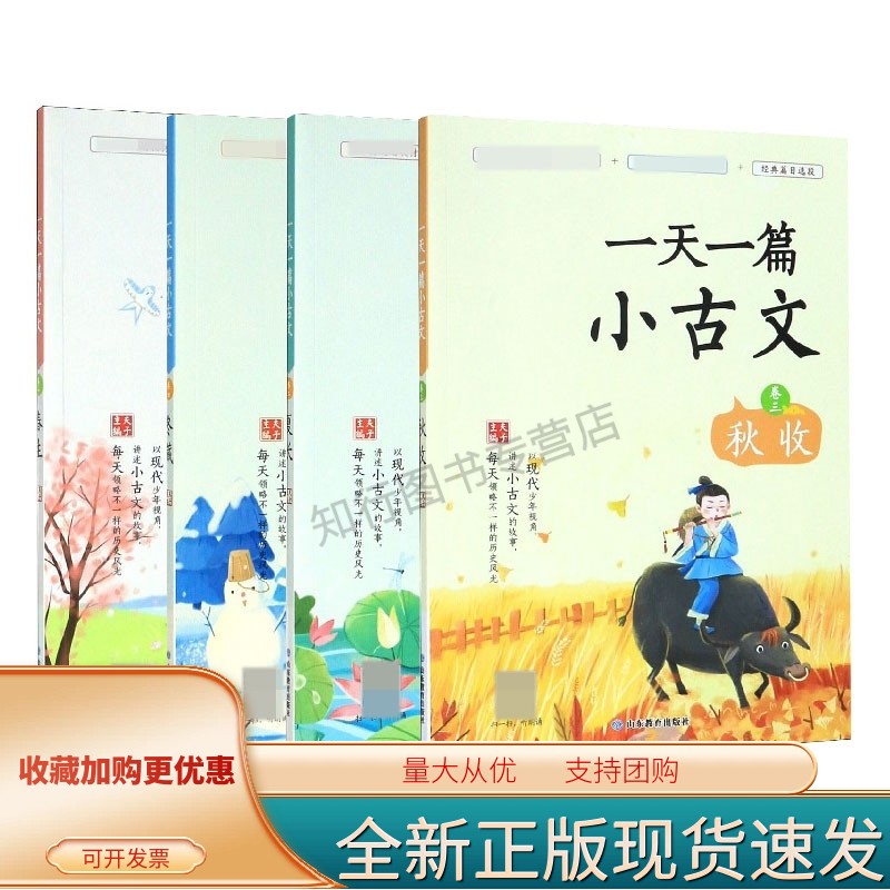 一篇小古文(卷1~4) 共4册