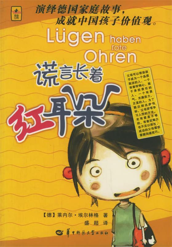 谎言长着红耳朵