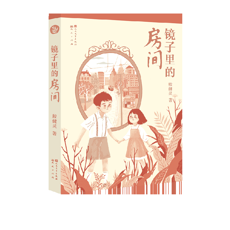 镜子里的房间