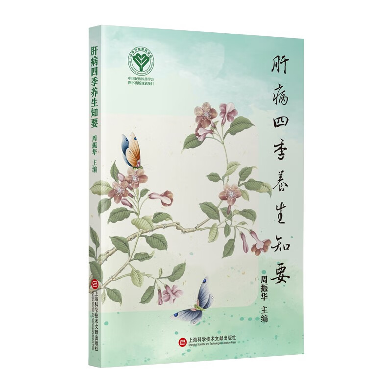 肝病四季养生知要