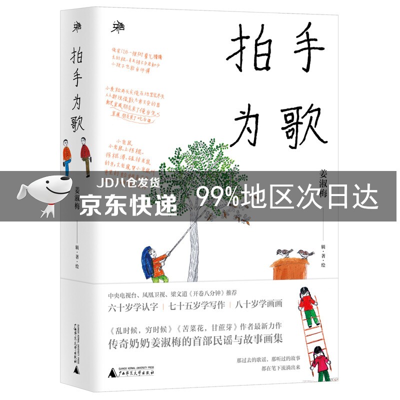 雅活书系·拍手为歌