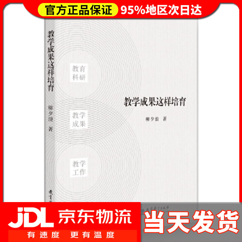 教学成果这样培育