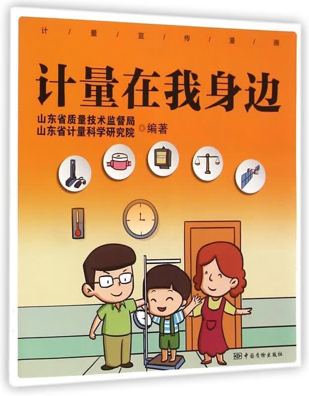 计量在我身边 郭萍