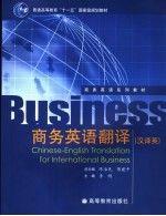 商务英语翻译汉译英